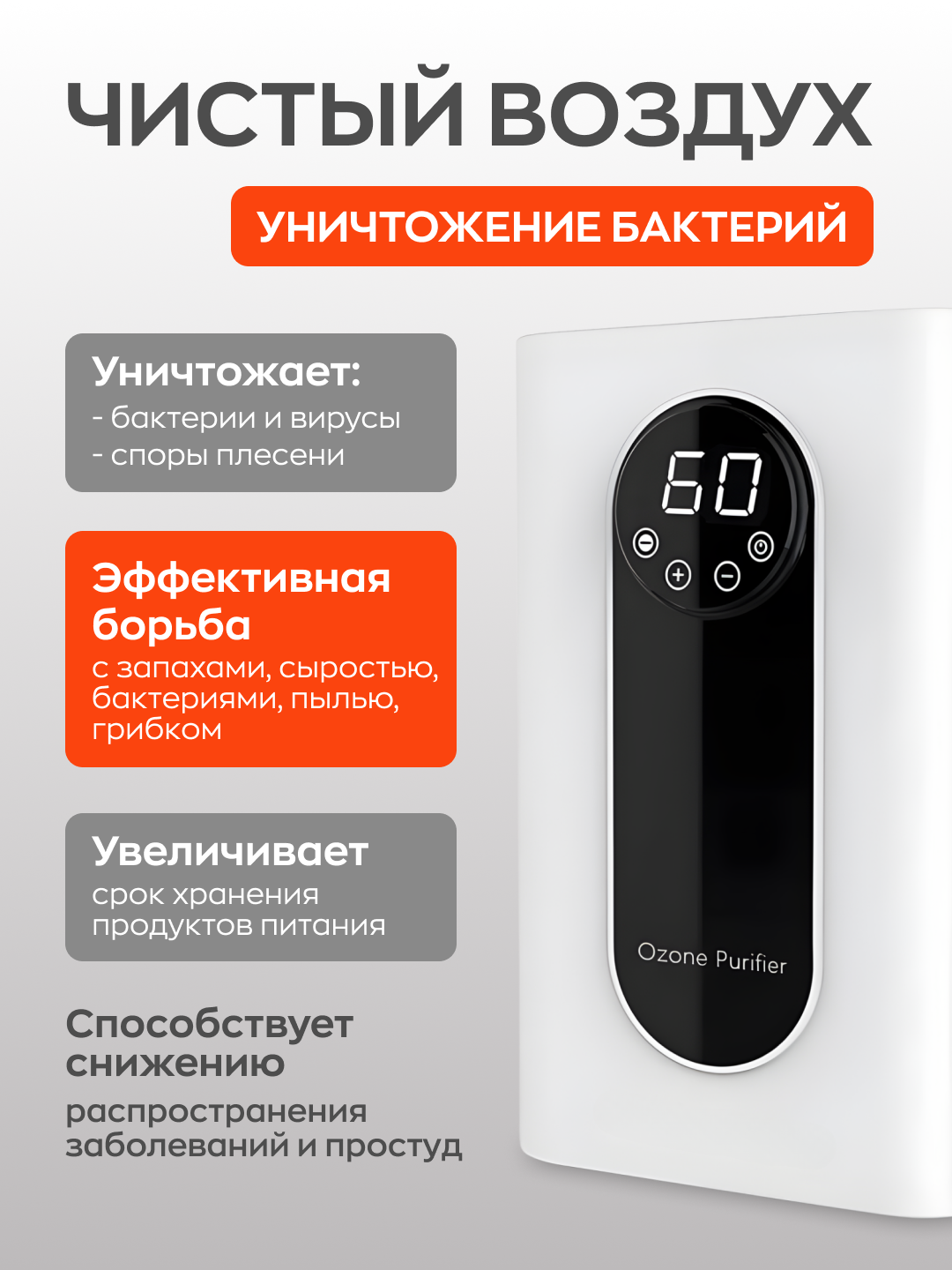 Очиститель воздуха бактерицидный Food Guard, озонатор воздуха и воды для дома, холодильника, продуктов, генератор озона