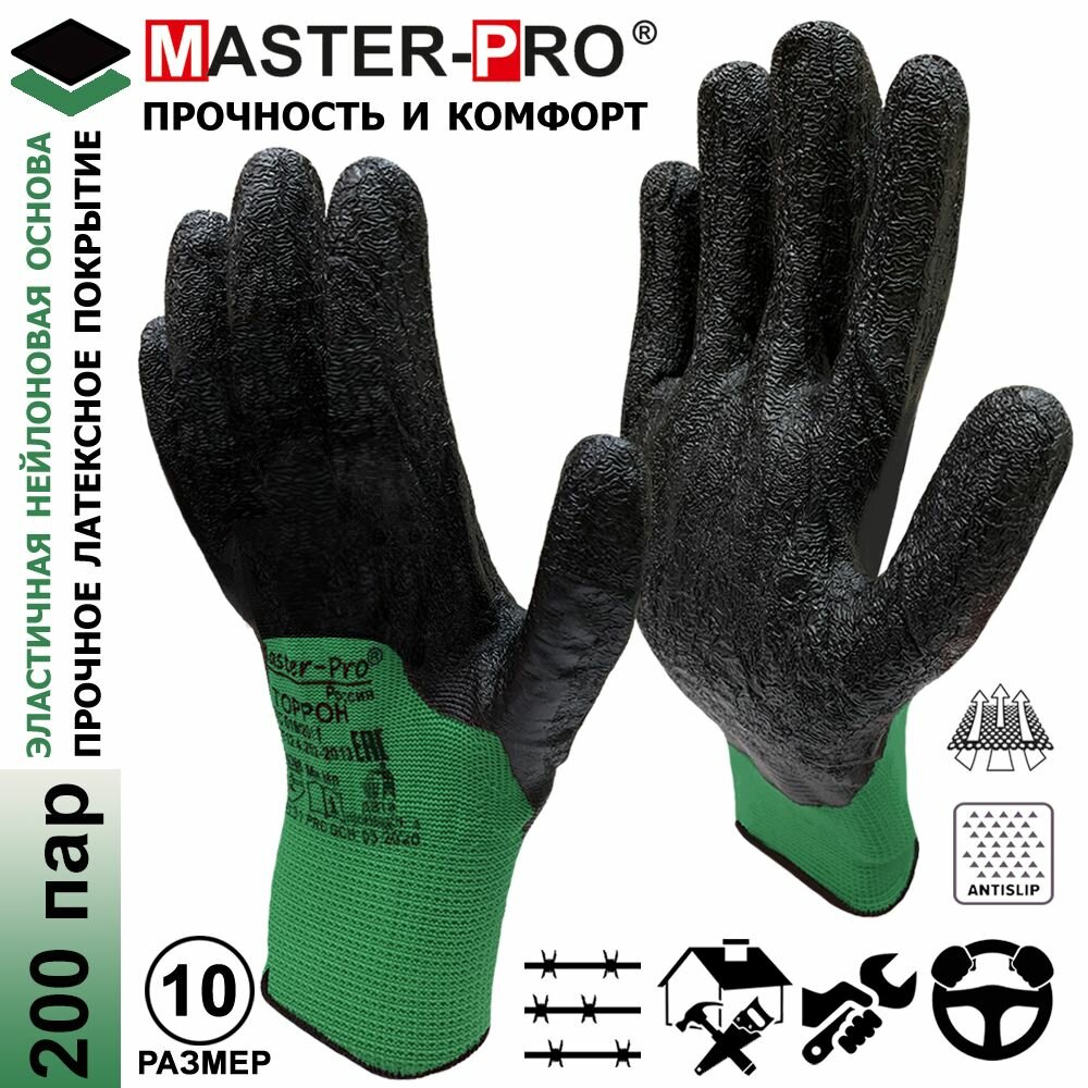 200 пар. Перчатки нейлоновые с вспененным латексным покрытием Master-Pro торрон (кедрач), размер 10 (XL)