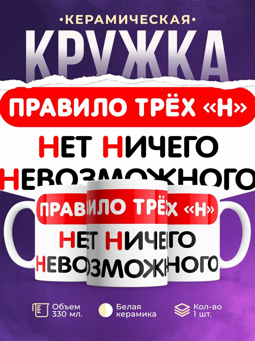 Правила трёх н