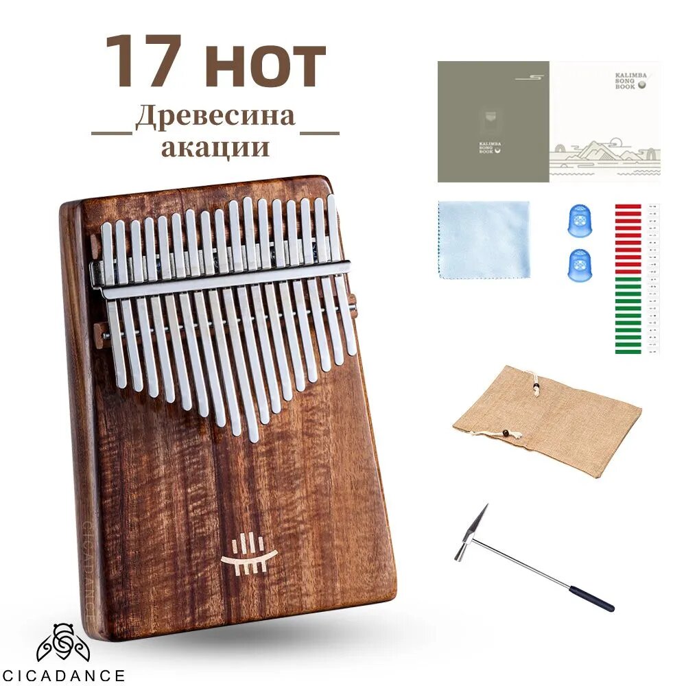 HLURU Калимба 17 нот/ Kalimba 17 Keys для детей Взрослых начинающих, Деревянный музыкальный инструмент, с песенником для настройки молотка
