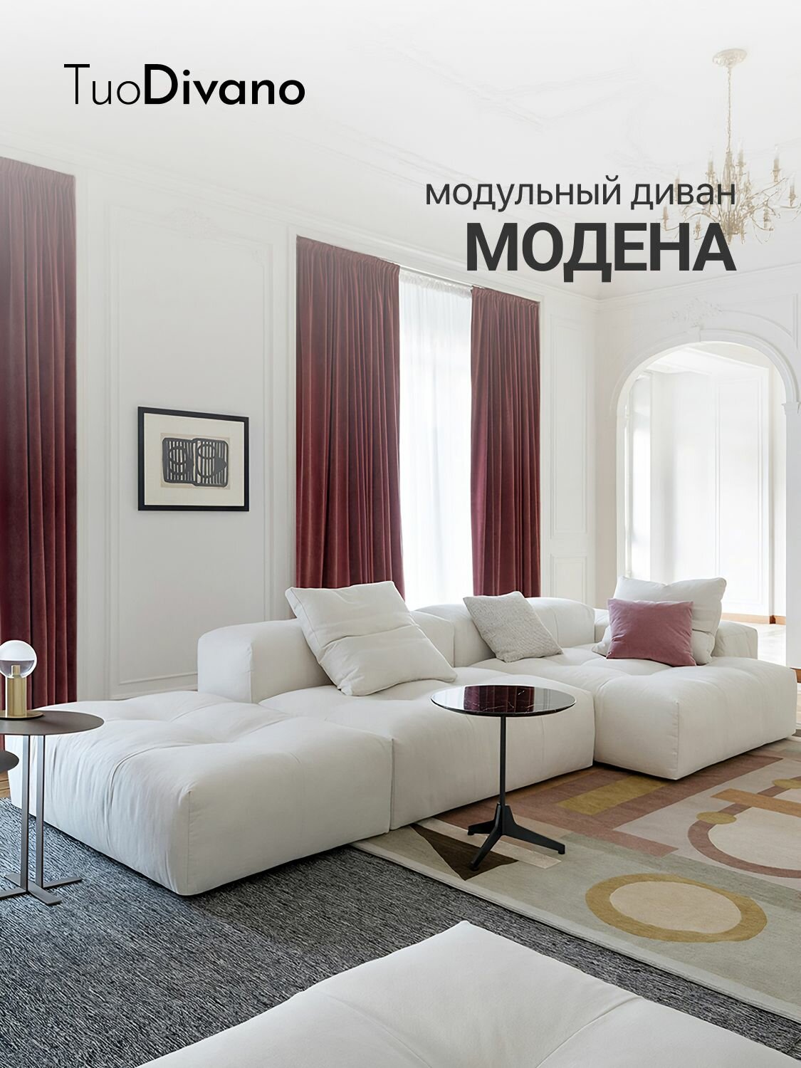 Модульный диван TuoDivano Modena