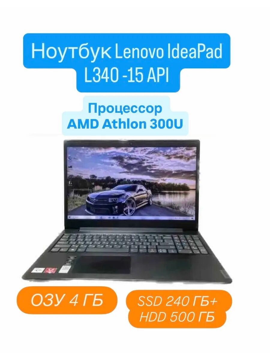 Ноутбук Lenovo L340-15 API Athlon 300 ОЗУ 4/SSD 240/HDD 500