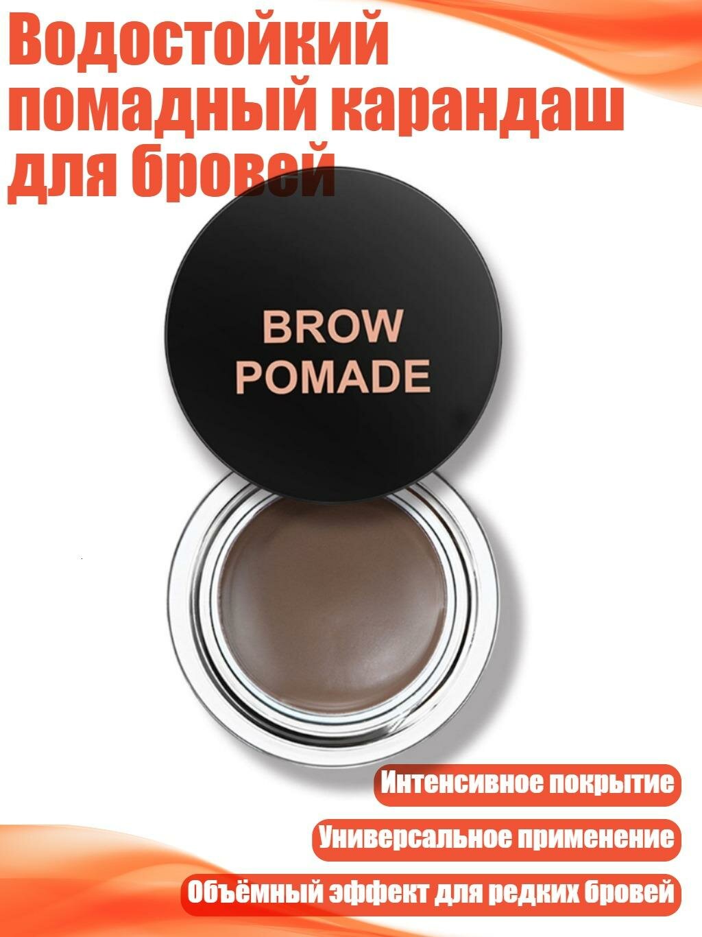 Водостойкий помадный карандаш для бровей, 2