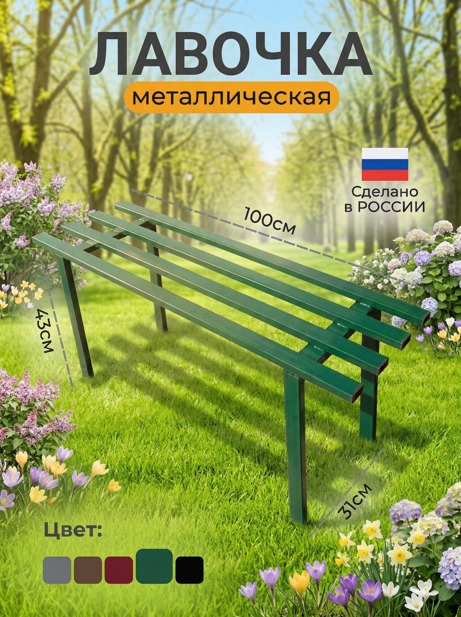 Лавка, скамейка садовая металлическая (цвет зеленый )