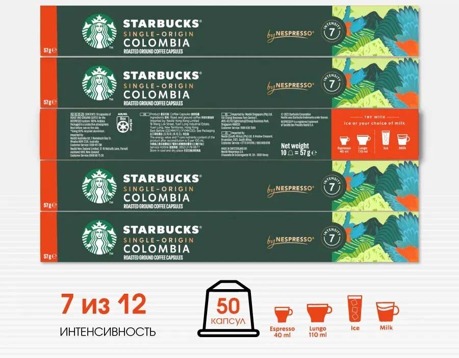 Кофе в капсулах STARBUCKS Single-Origin COLOMBIA (Швейцария) для Nespresso Original 10 капсул х 5 шт.