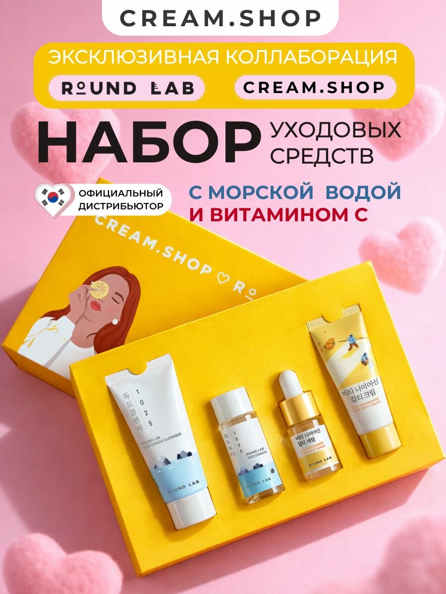 Набор миниатюр «Очищение и ровный тон»: пенка + тонер + сыворотка + крем Round Lab 30+20+10+20 мл