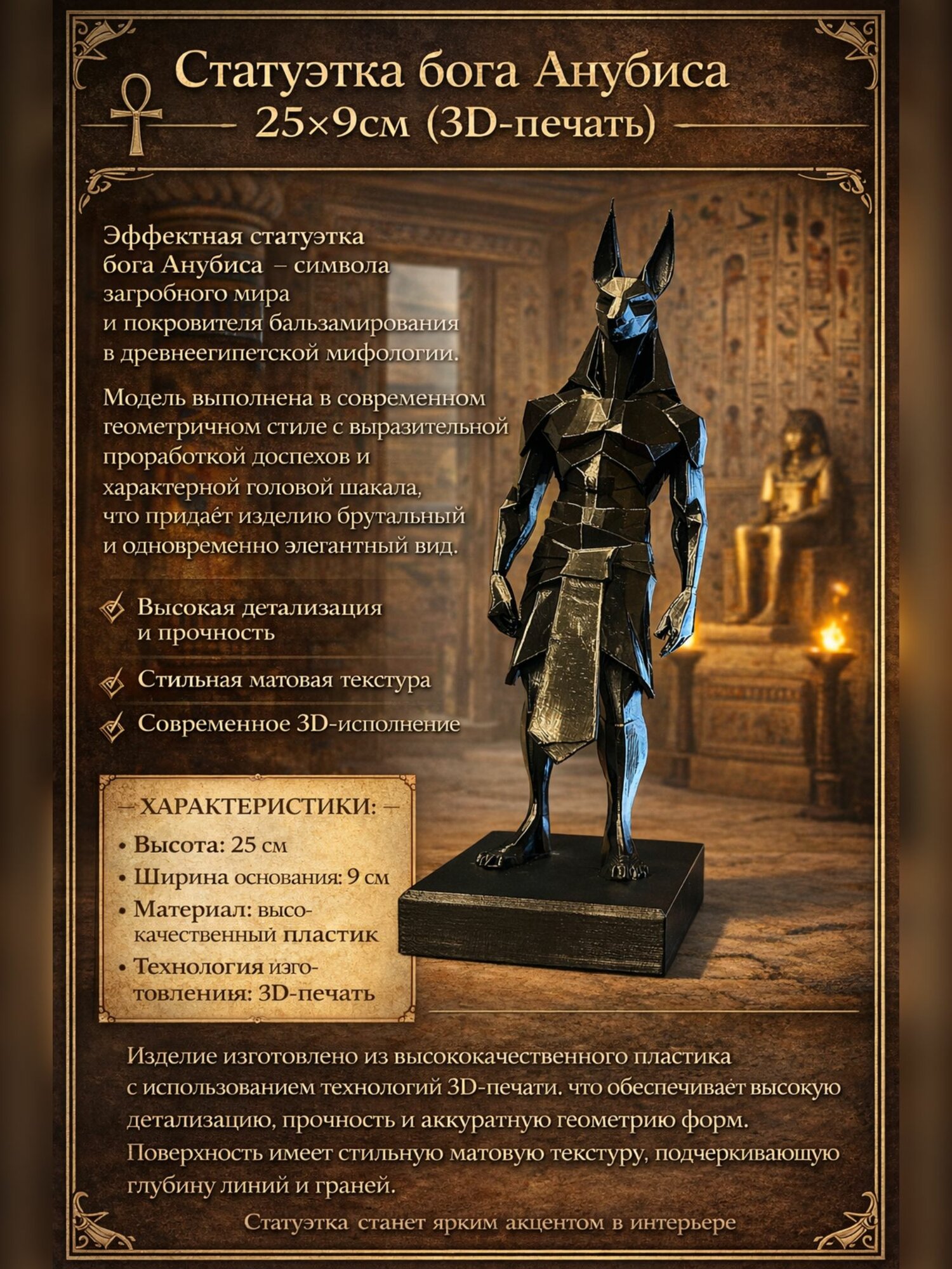 Статуэтка Бога Анубиса (25х9см)