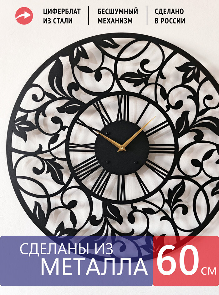 Настенные часы из металла "Garden", бесшумные, большие интерьерные часы, 60см х 60см, чёрные