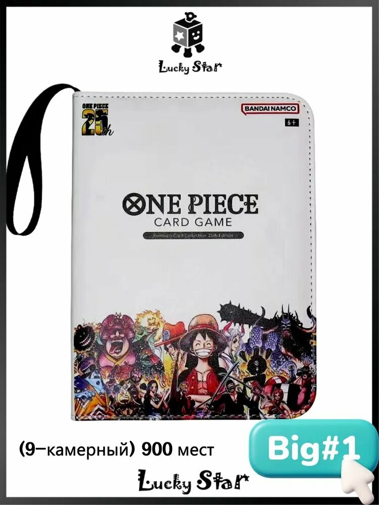 Альбом для коллекции карт One Piece (9-камерный) 900 мест, кожаный с молнией, съемные страницы + подарок, #big1