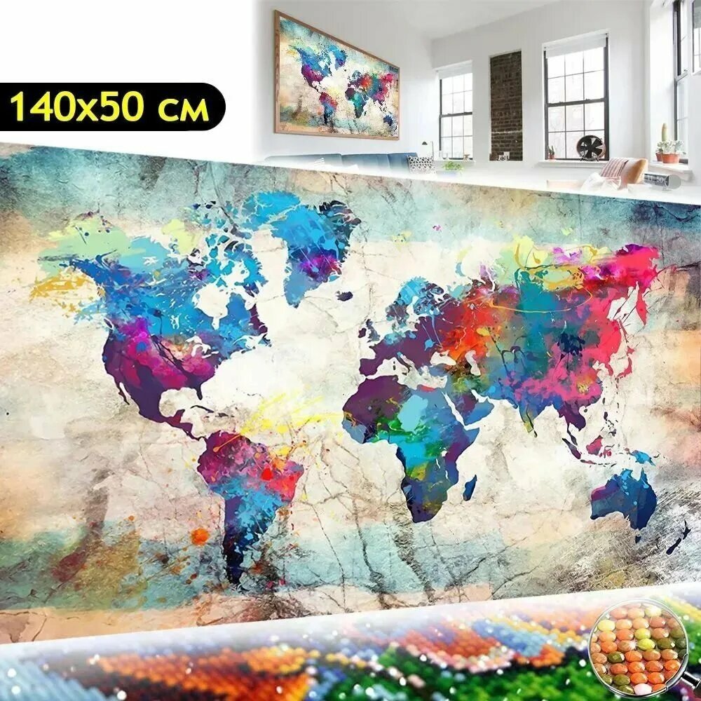 140X50 CM/Алмазная мозаика "карта мира" / Алмазная вышивка Полная выкладка 140х50 см размер картины(без подрамника, без рамки)