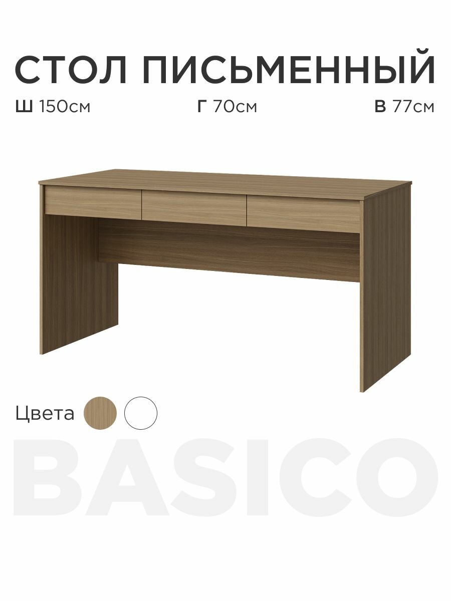 Стол письменный с ящиками BASICO Дуб Честерфилд