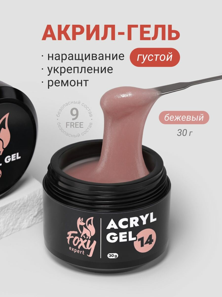 Полигель для наращивания ногтей от Foxy Expert, #14, 30гр
