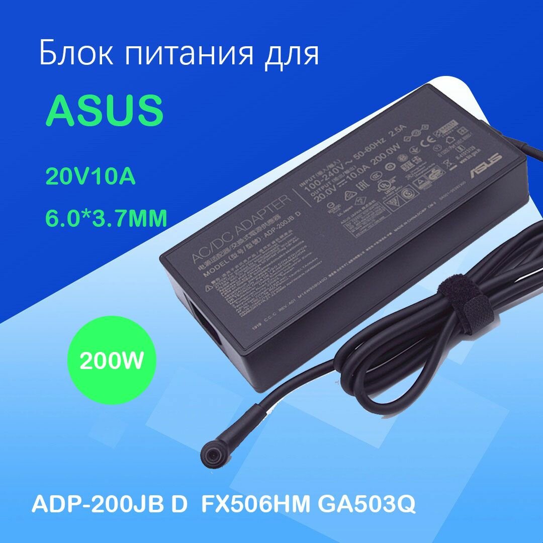 Адаптер питания для ноутбука ASUS подходит для ASUS Tianxiao 2 FX506HM GA503Q адаптер питания мощностью 200 Вт зарядное устройство 20V10A