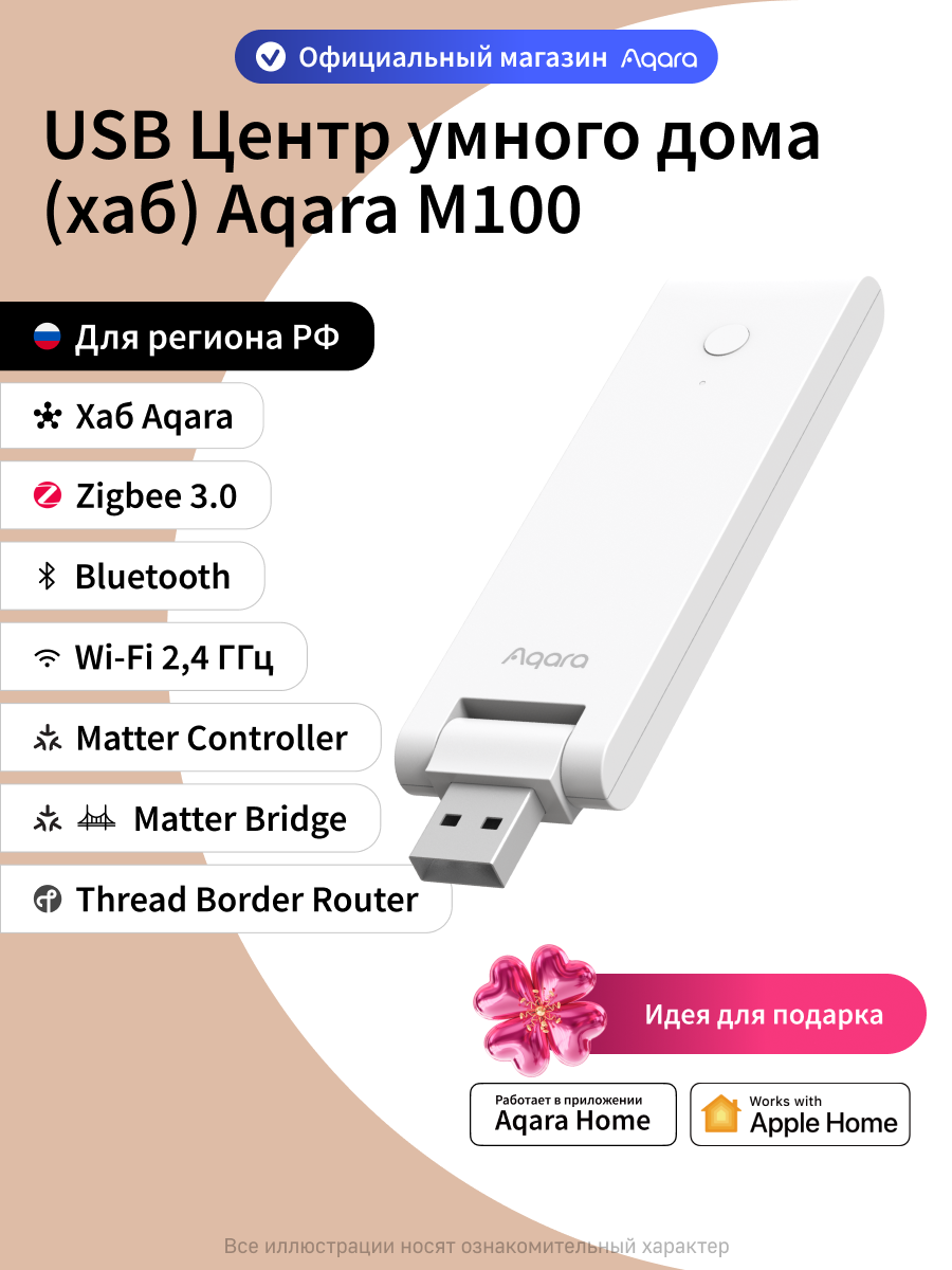 USB Центр умного дома (хаб) Aqara M100 HM-G02D, Zigbee/Thread, белый