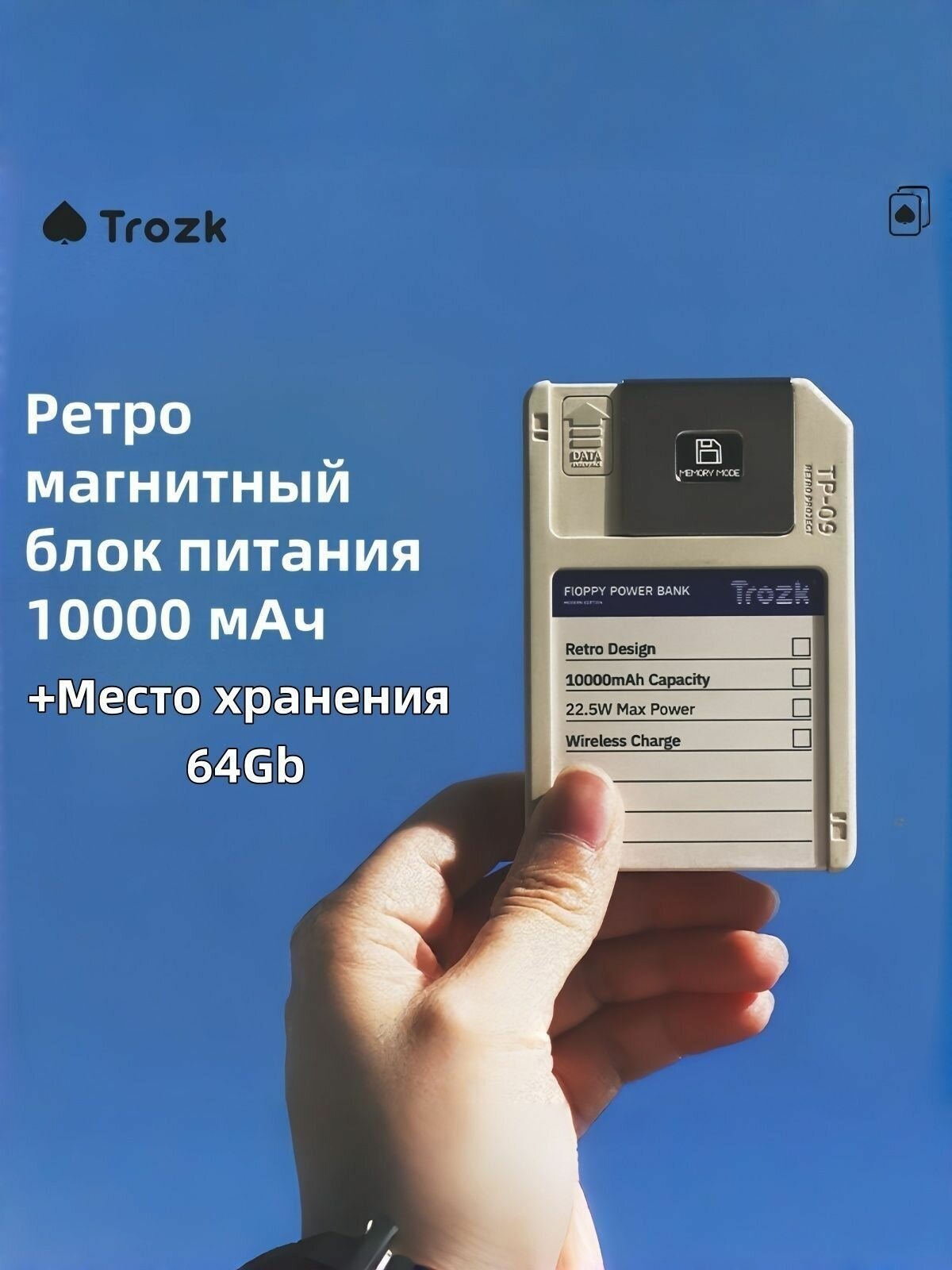 Емкость батареи 10000mAh, магнитная беспроводная зарядка 15W + быстрый провод 22,5 W, ретро-конструкция для предотвращения перегрева + хранения 64Gb