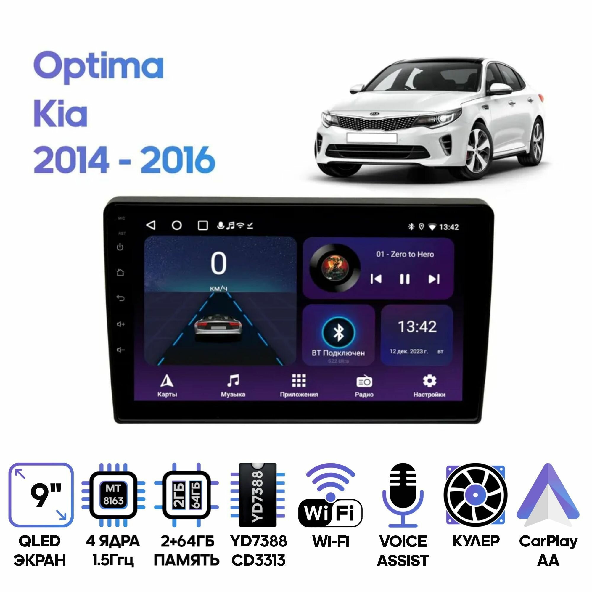 Магнитола Kia Optima, K5 2014 - 2016 / 9 дюймов, 2/64GB, 4 ядра, Wi-Fi, Android 9 / Wide Media