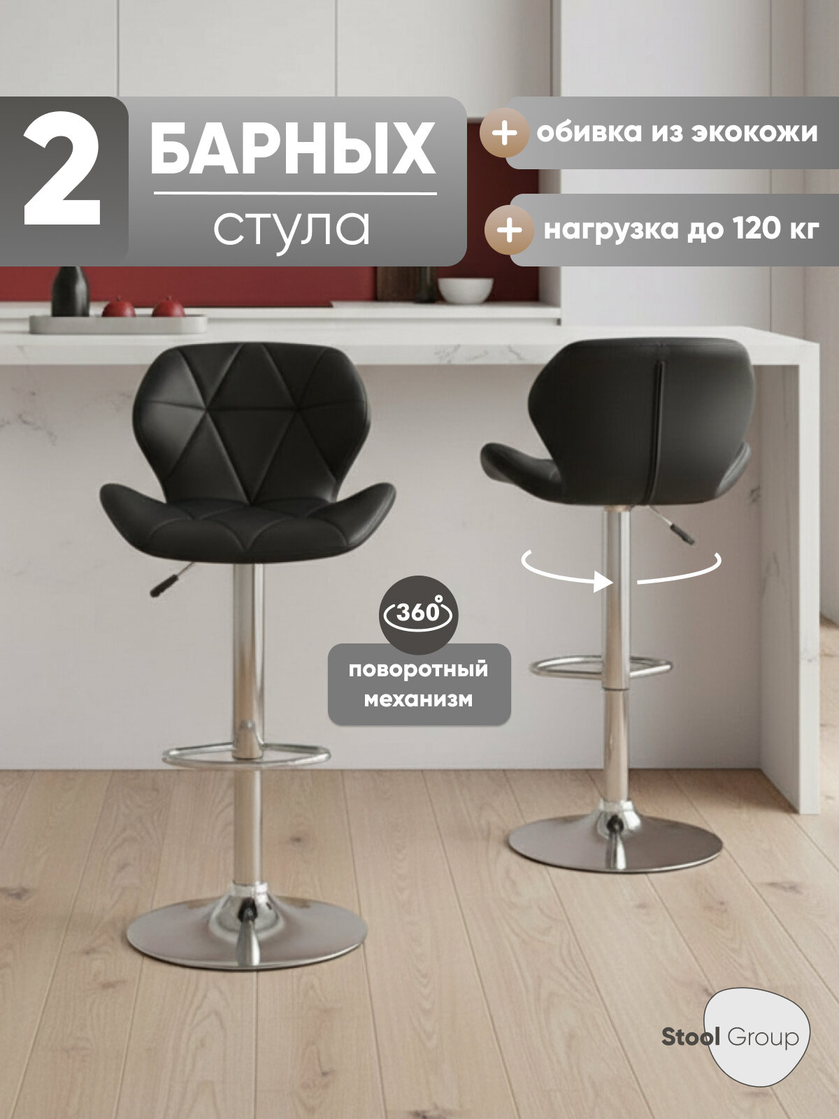 Стулья барные Бон, вращающиеся, комплект 2 штуки, обивка экокожа, черный