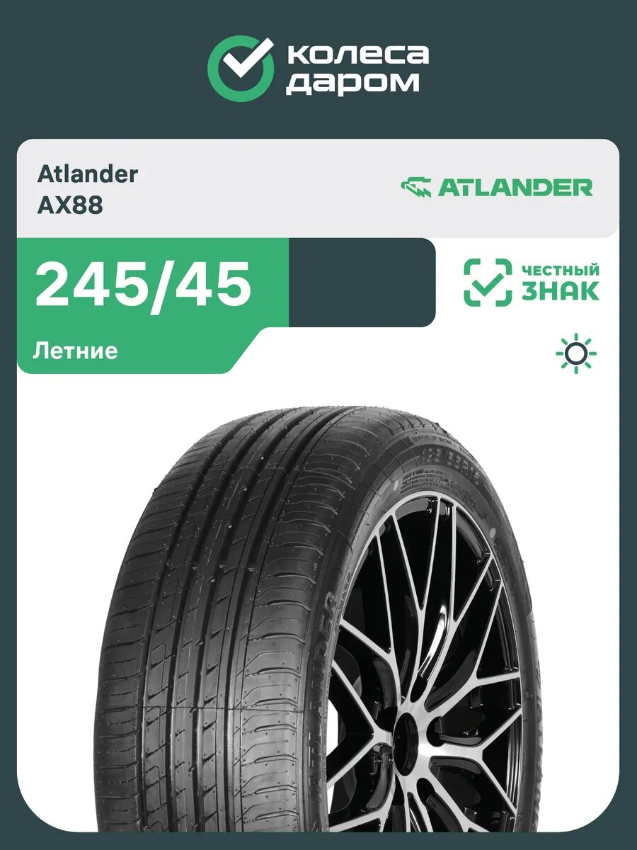 Atlander AX88 R20 245/45 103W