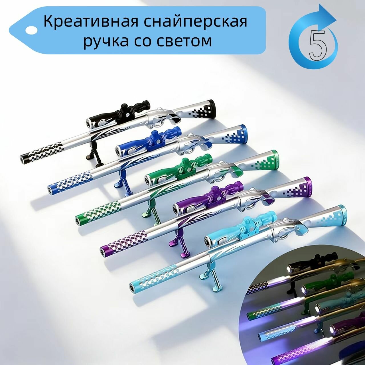 Креативная снайперская ручка со светом, набор из 5 шт