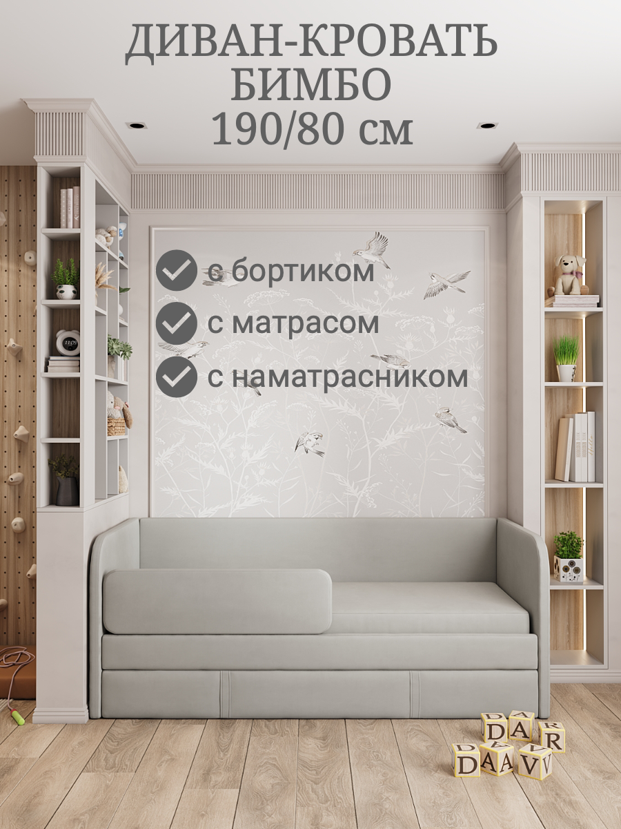 Кровать детская Бимбо 190х80 velutto 51 кровать + матрас + бортик + наматрасник
