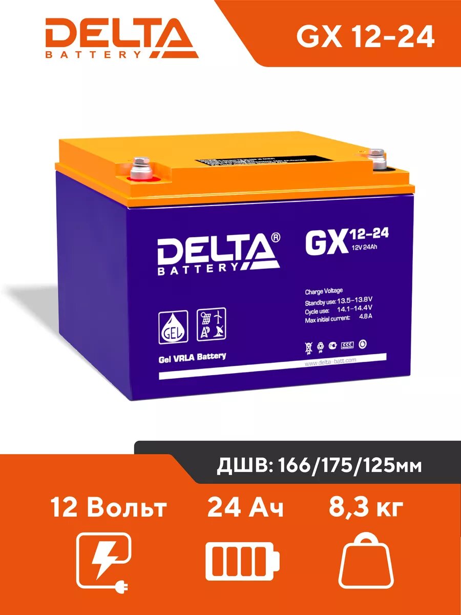 Аккумулятор 12V 24Ah для ИБП GX 12-24
