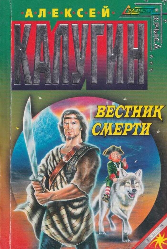 Вестник смерти
