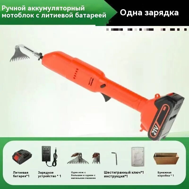 Прополочная машинка аккумуляторная электрическая, с литиевой батареей и зарядным устройством
