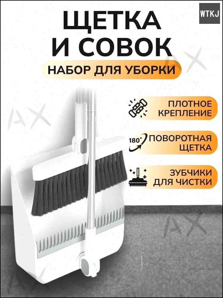 Щетка с совком для уборки, белая, пластик, 1 шт, для дома и офиса