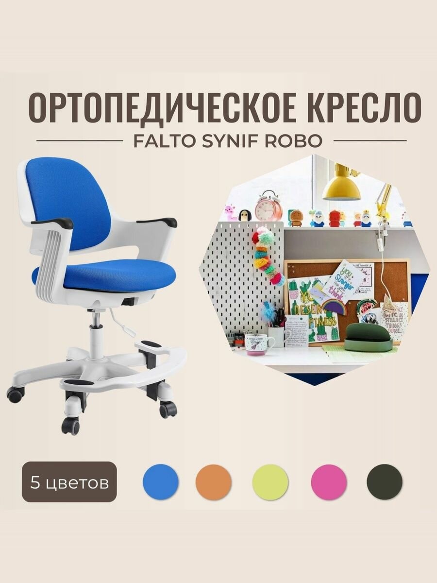 Кресло компьютерное детское FALTO Synif Robo сине-белое, ортопедическое, эргономичное, для школьника, анатомическое