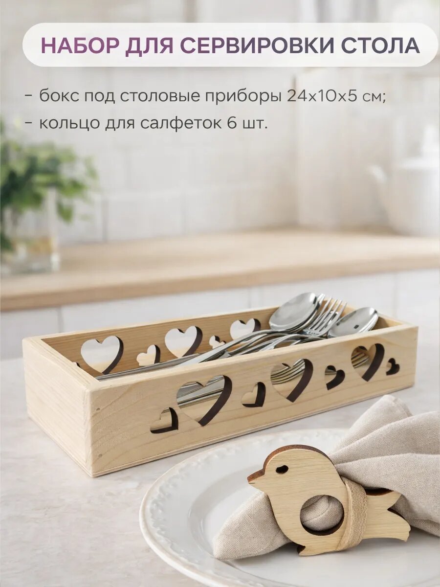 Коробка для столовых приборов на стол набор с деревянными кольцами для салфеток