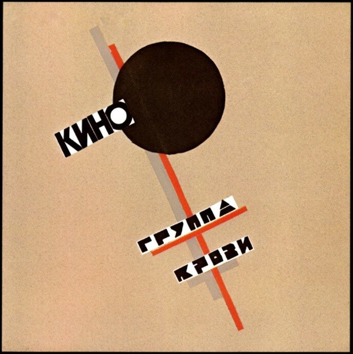 Кино Группа Крови (LP)