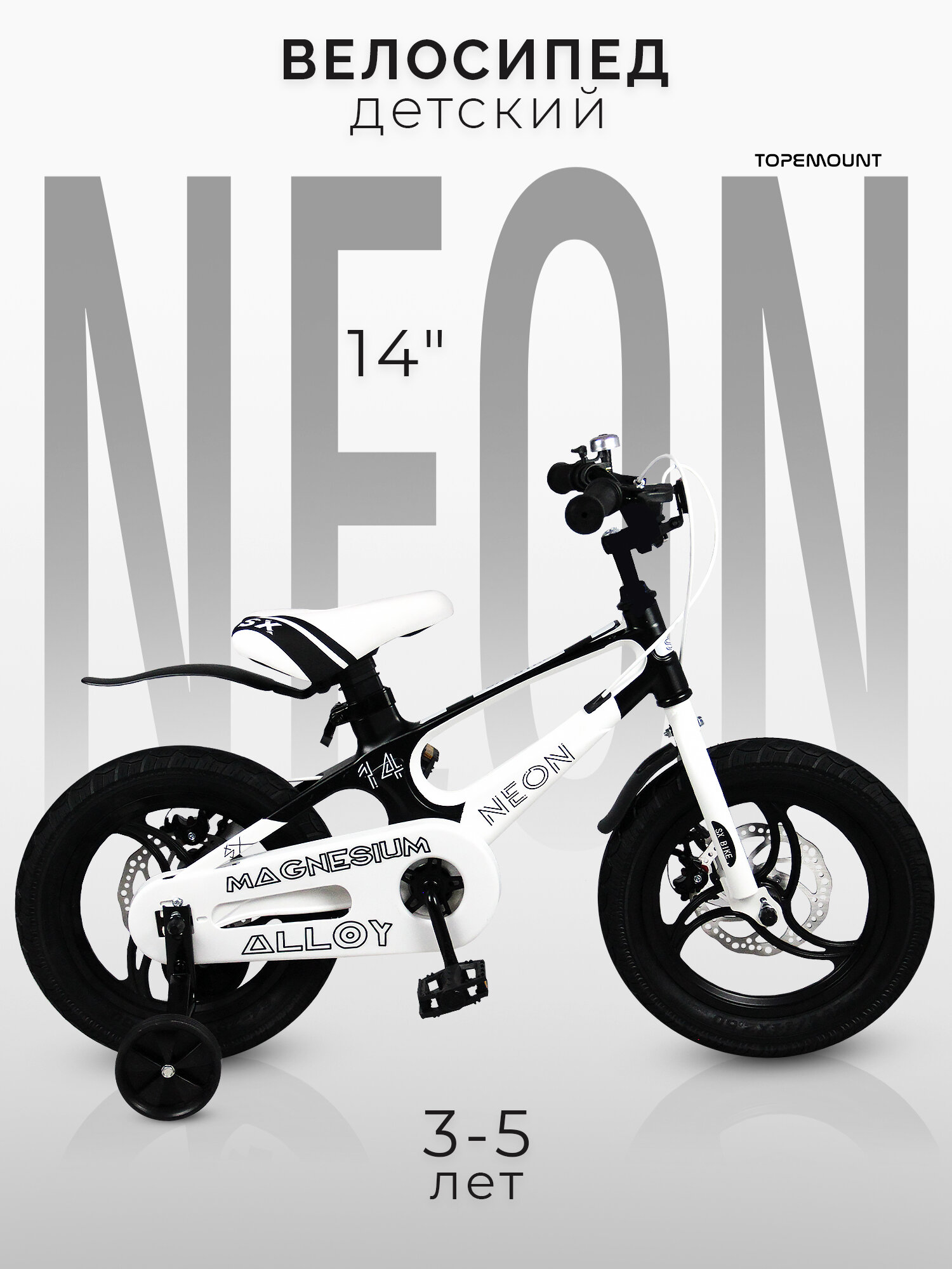 Велосипед двухколесный детский 14", рост 90-110 см, на 3 года 4 года 5 лет, для мальчика, для девочки, TOPEMOUNT NEON