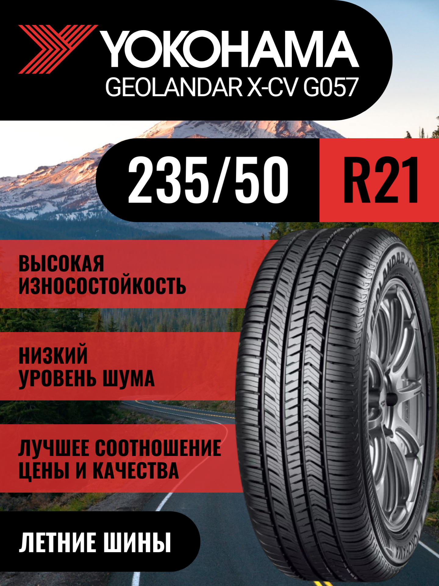 Шины автомобильные 235 50 21 101 W Geolandar X-CV G057 Летняя Производитель Yokohama