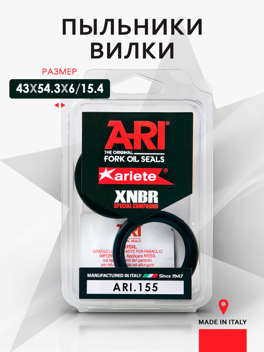 Пыльники вилки Ariete ARI.155 43x54,3x6/15,4 Y кросс AllBalls 57-108-1