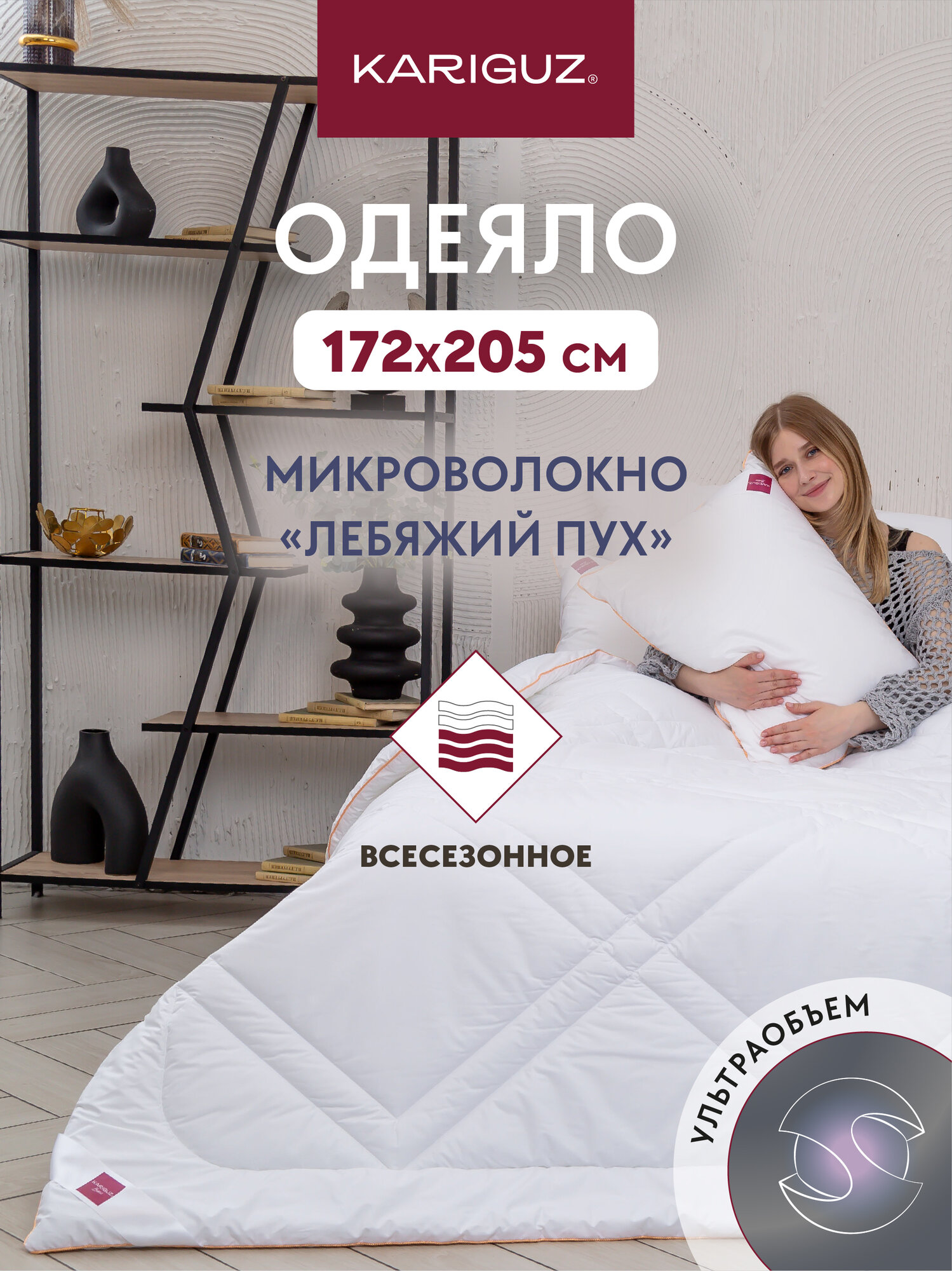 Одеяло Kariguz "Лебяжий пух" Диамант, 2-х спальное, 172x205см, всесезонное, белое