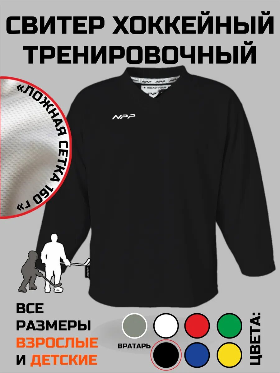 Джерси хоккейное