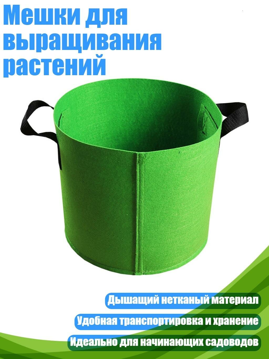 Мешки для выращивания растений, Зеленый - 15 галлонов