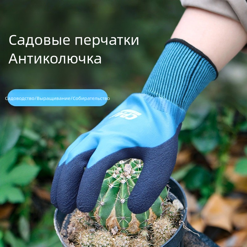 Перчатки садовые антиколючка — защита от шипов и воды для садоводства и сбора урожая