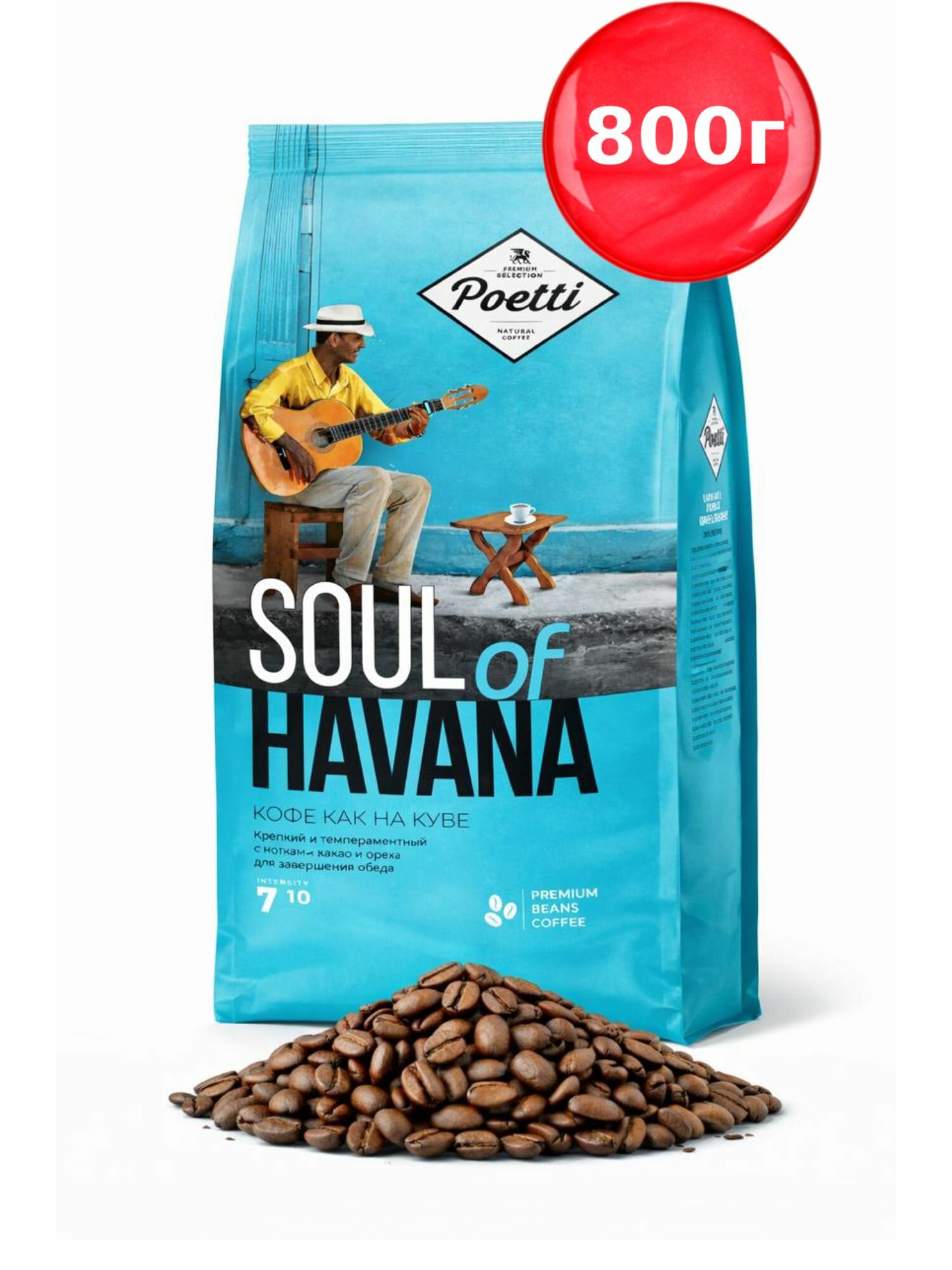 Кофе в зернах Poetti Soul of Havana Арабика/Робуста 800 грамм