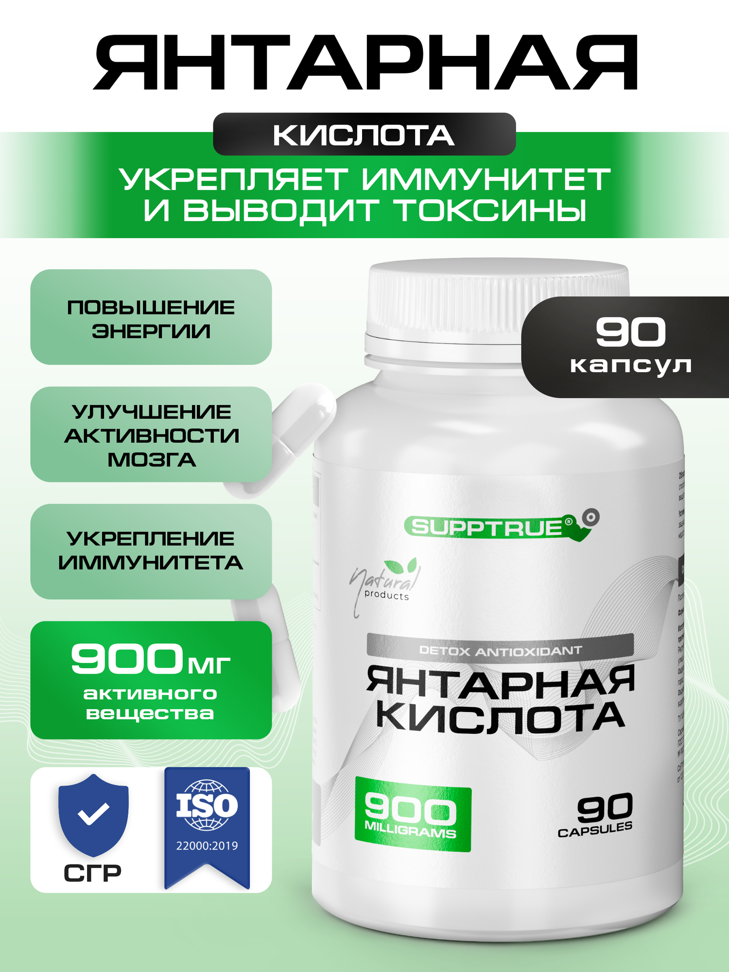 Янтарная кислота Supptrue витаминный комплекс 90 капсул/Антиоксидант /Противовоспалительное