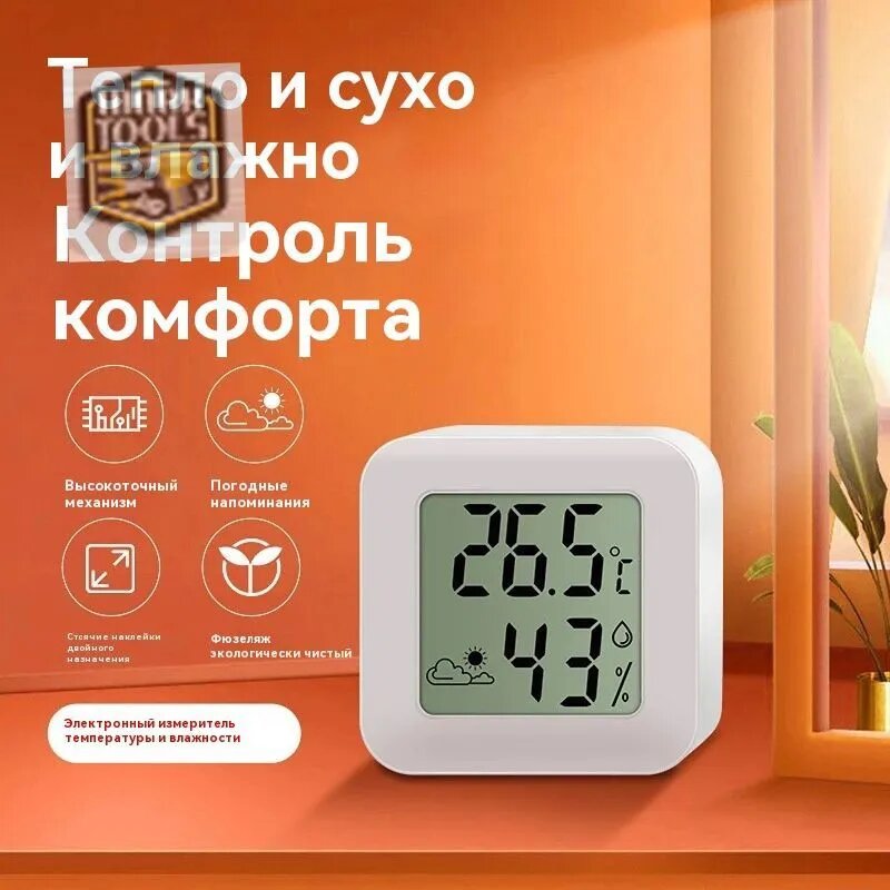 Гигрометр комнатный, термометр, измеритель влажности, цифровой, беспроводной, белый, 1 шт — фото 1