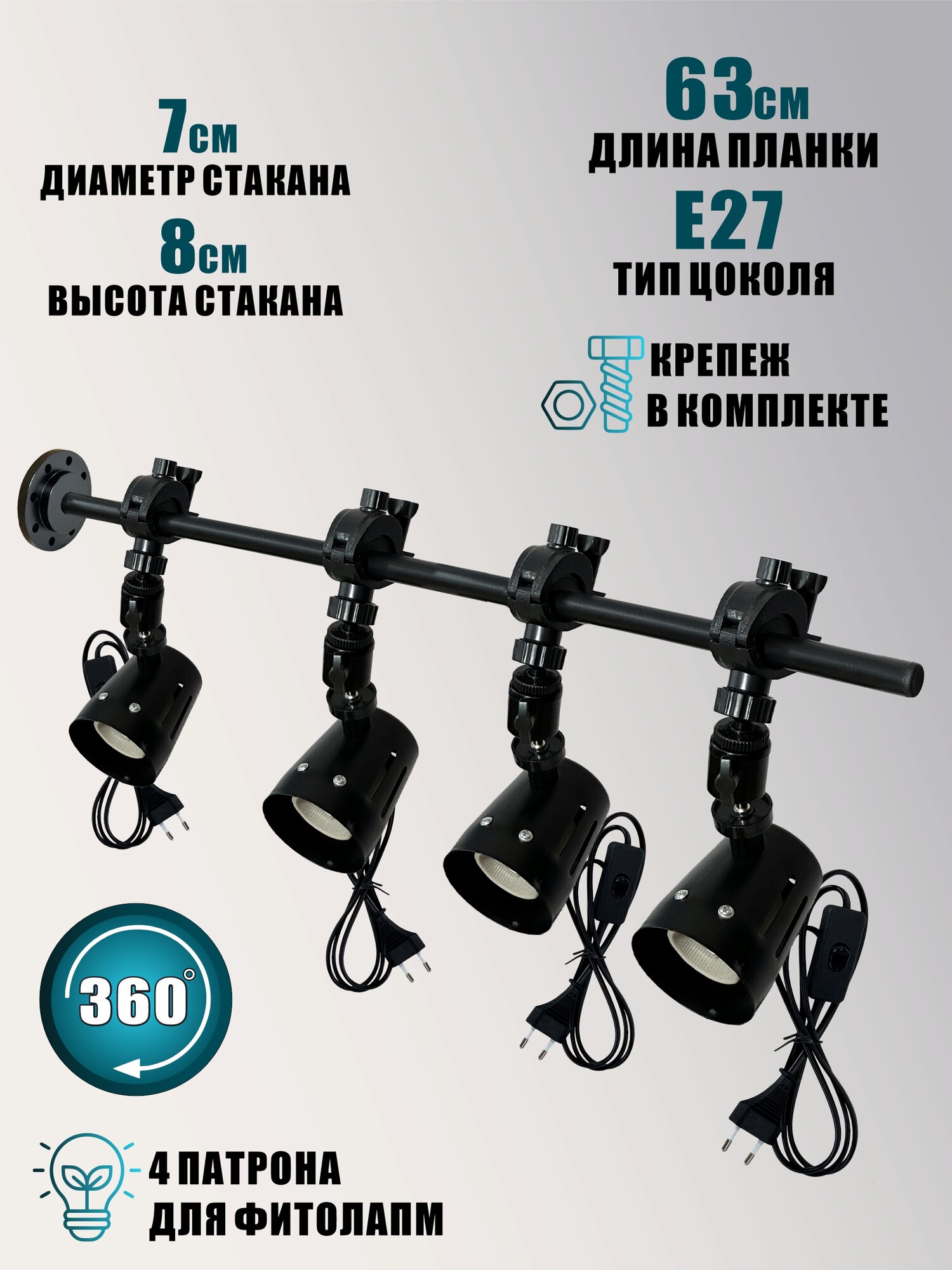 Фитосветильники на настенном креплении, 4 лампы