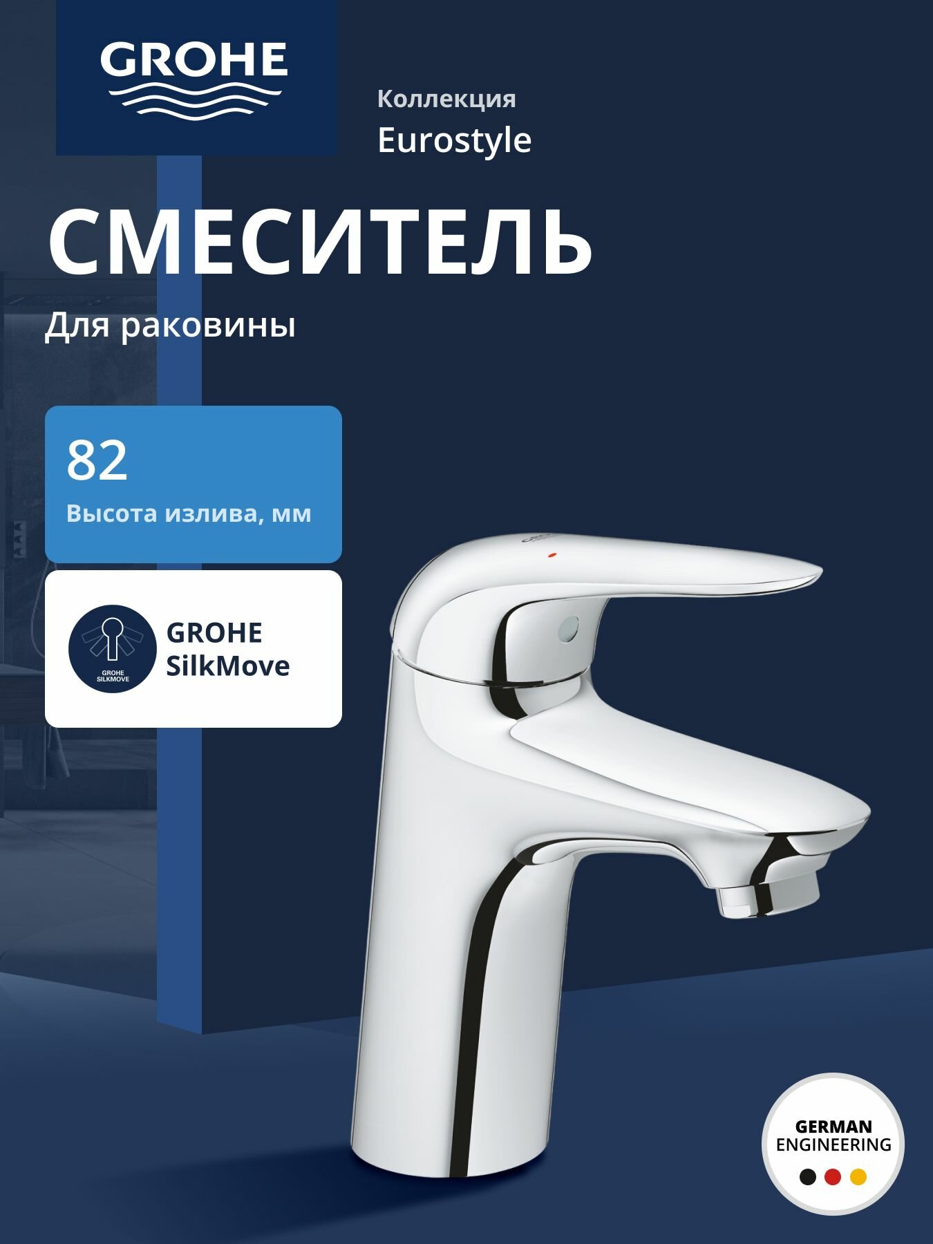Смеситель Grohe Eurostyle, латунь, хромированное покрытие, 3/8", для раковины, быстрый монтаж (23715003)