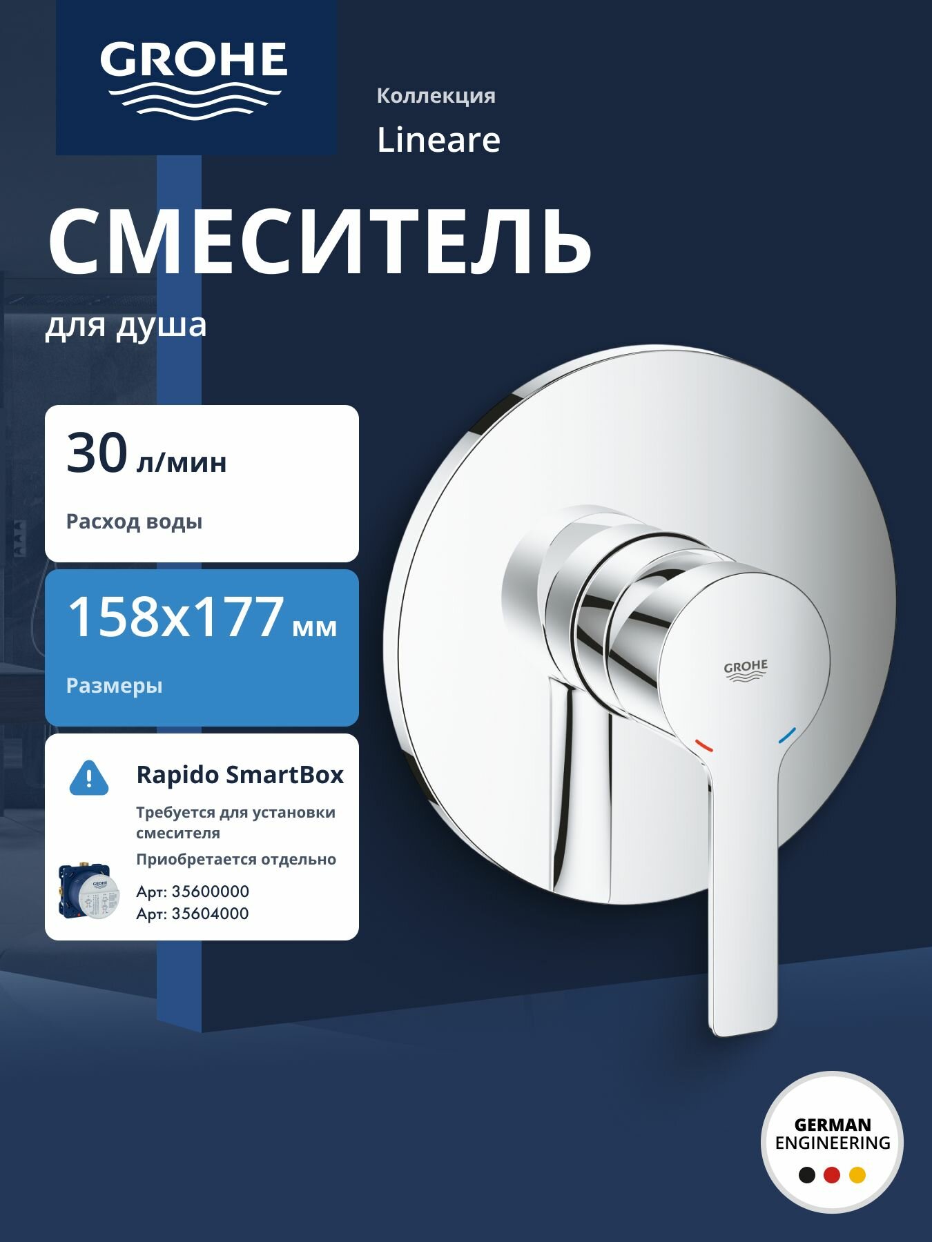 Внешняя часть смесителя для душа GROHE Lineare, хром (24063001)