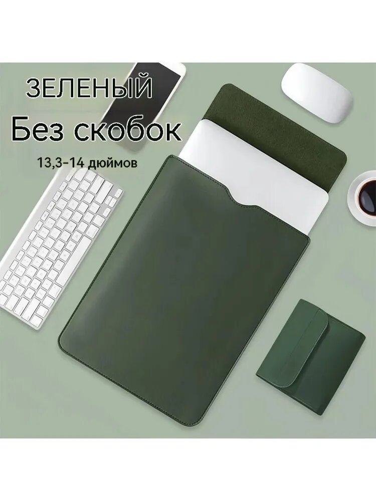 Защитная оболочка сумки для компьютера