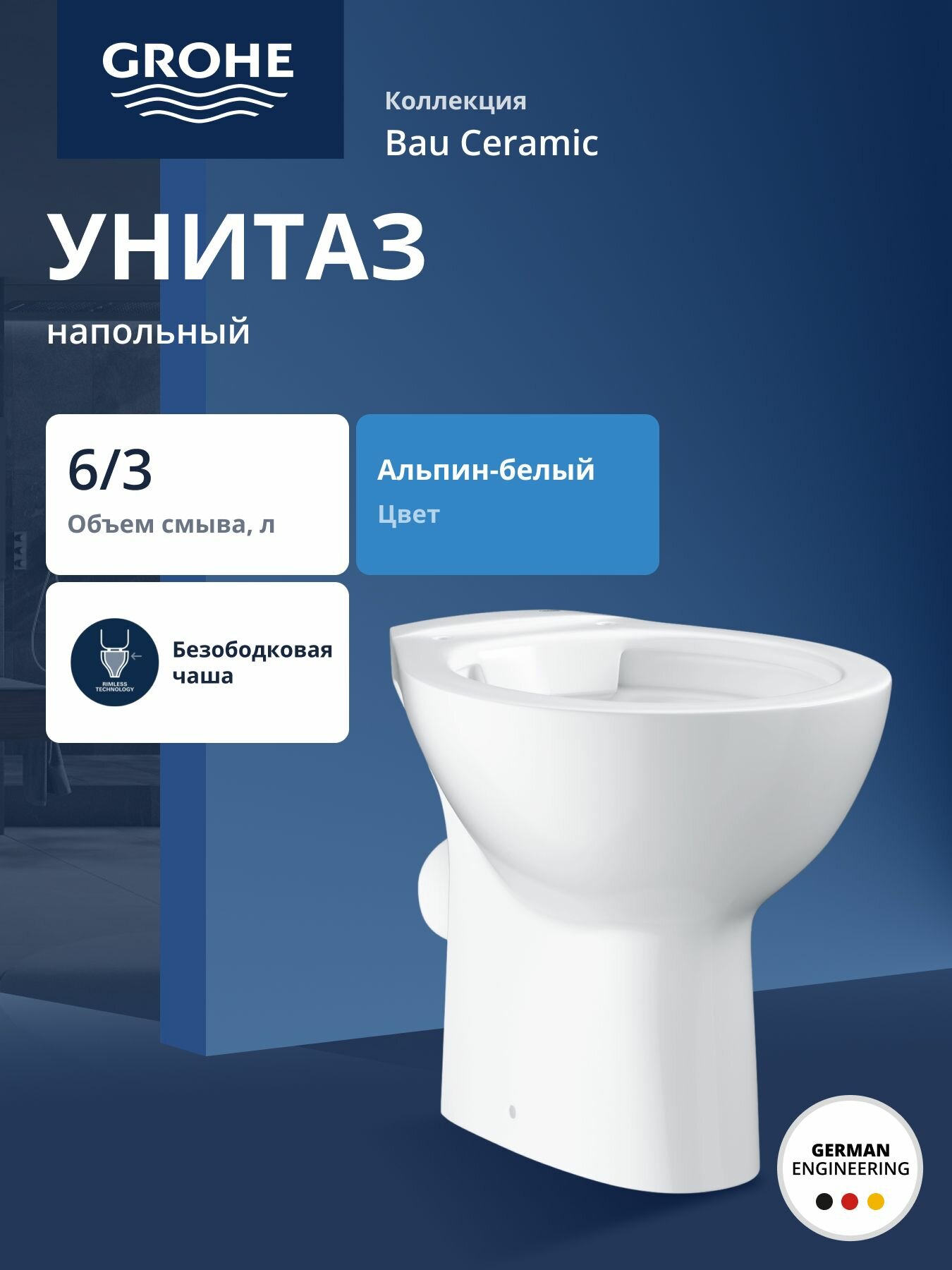 Унитаз напольный безободковый GROHE Bau Ceramic, горизонтальный выпуск (без сиденья), альпин-белый (39430000)