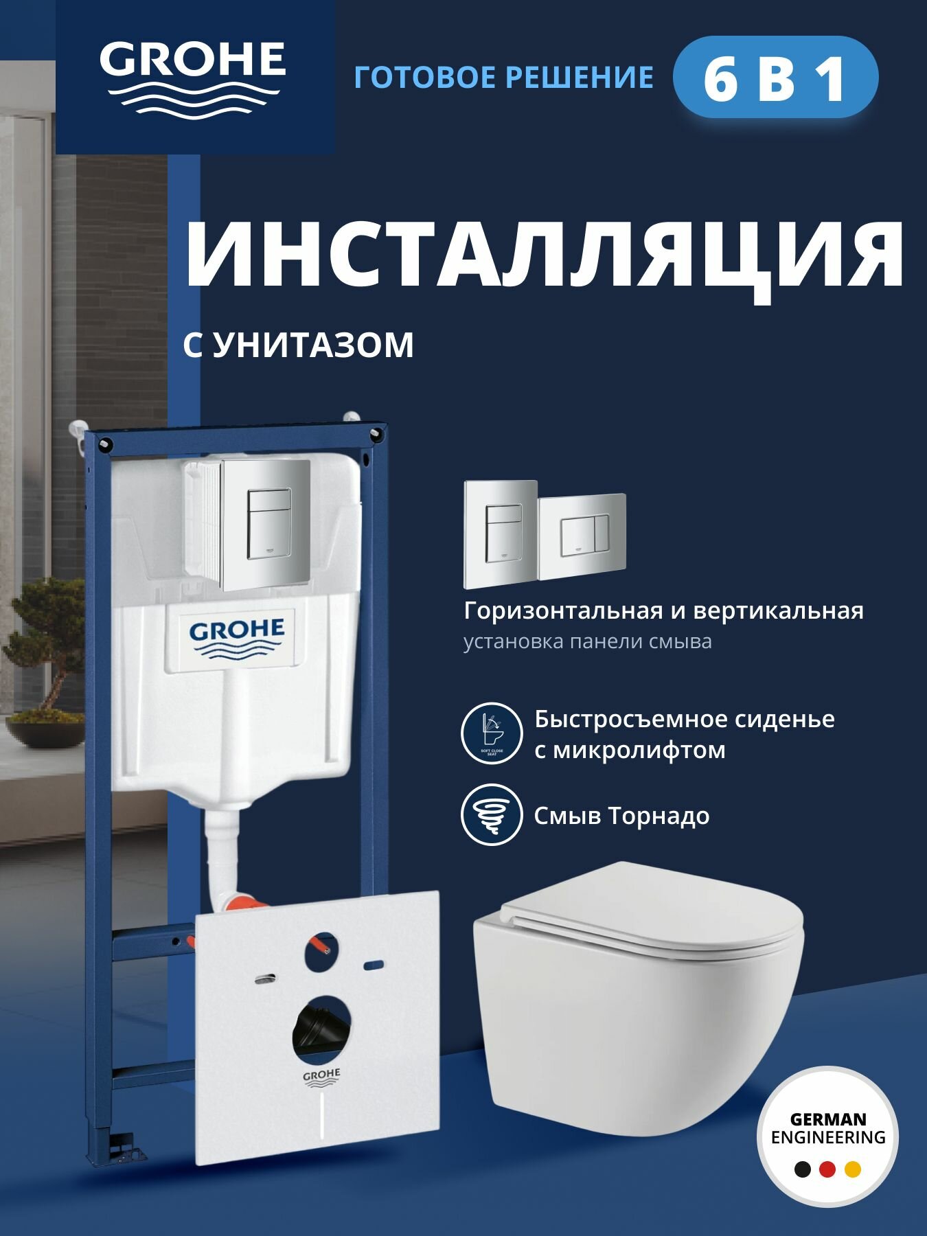 Комплект инсталляции GROHE Rapid SL с унитазом AQUAme AQM2014PRO и сиденьем с микролифтом, смыв Торнадо, белый, панель хром (NW0317)