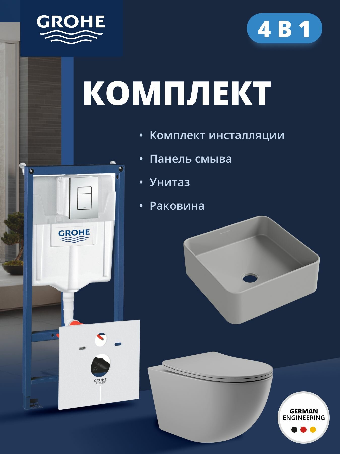 Комплект инсталляции GROHE Rapid SL 38775001 с унитазом OVO0130 и раковиной ESPIRAL ESP0330 (NW0358)