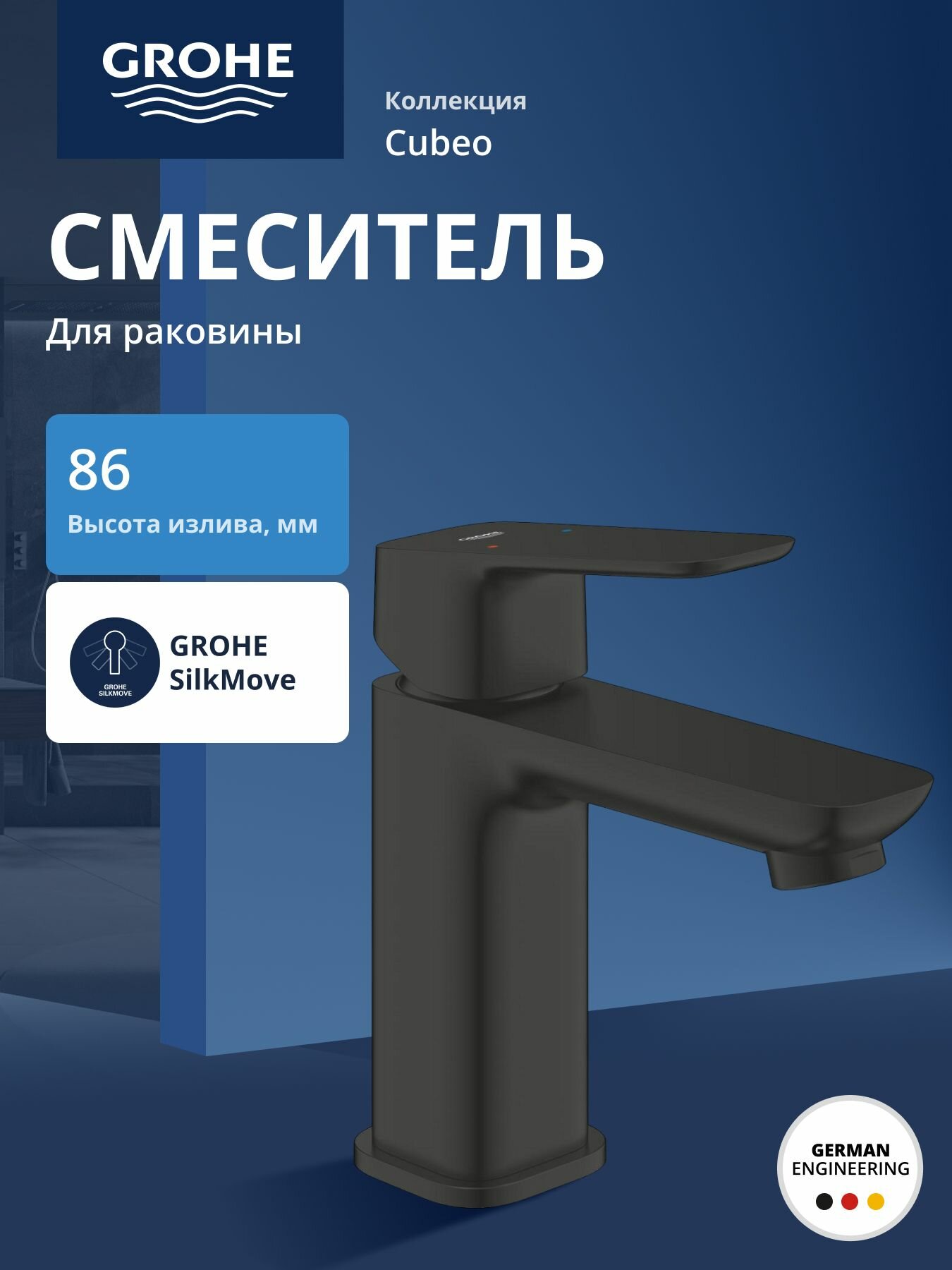 Смеситель для раковины GROHE Cubeo, S-Size, черный матовый (1016992430)