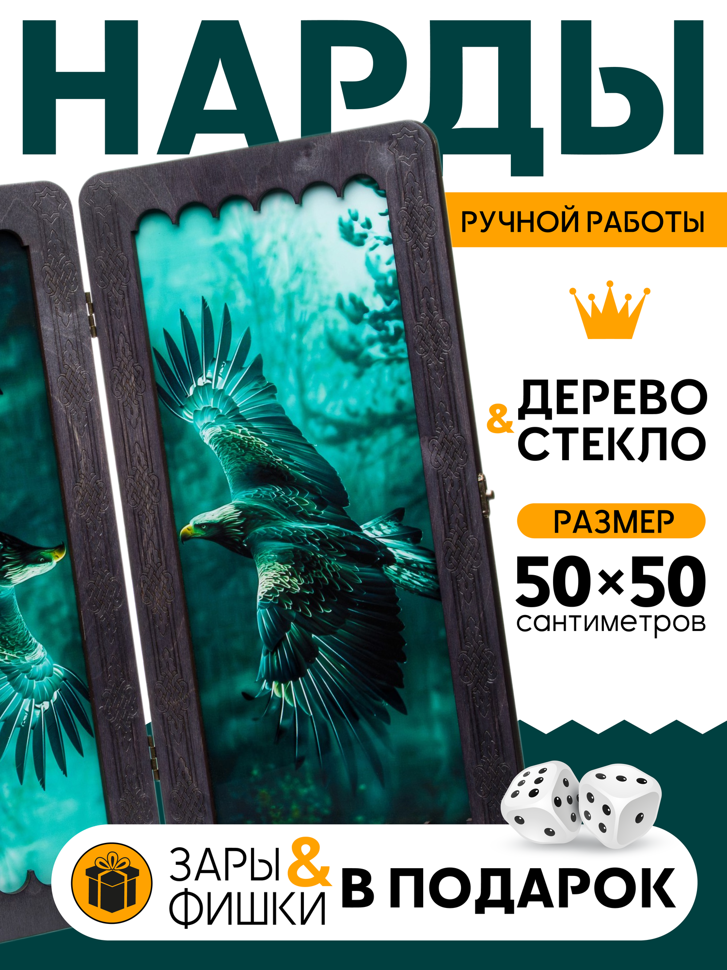 Нарды стеклянные большие / деревянные 50 на 50 «Синий орел» / ручной работы, лакированные